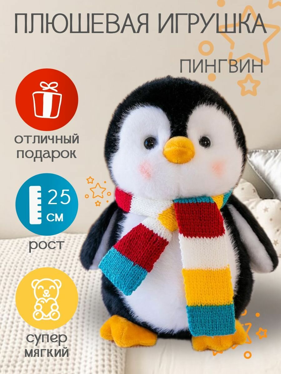 Мягкая игрушка
