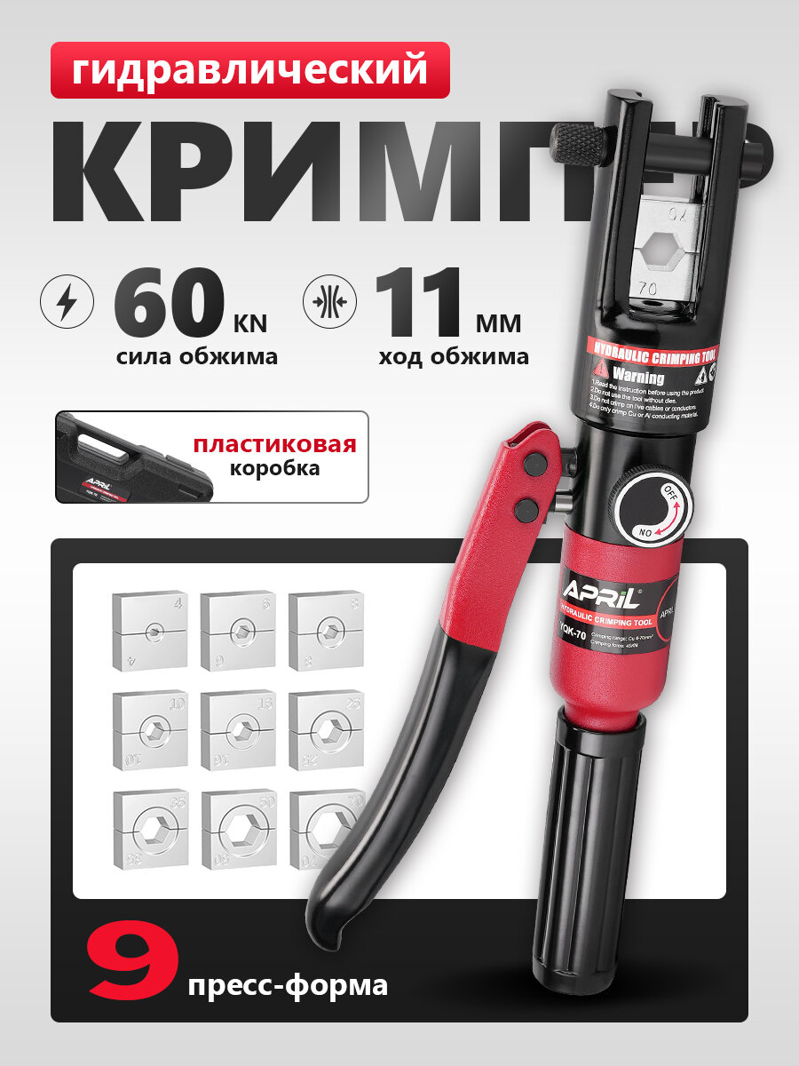 Гидравлический инструмент для обжима кабеля YQK-70H диапазон 4-70 мм2