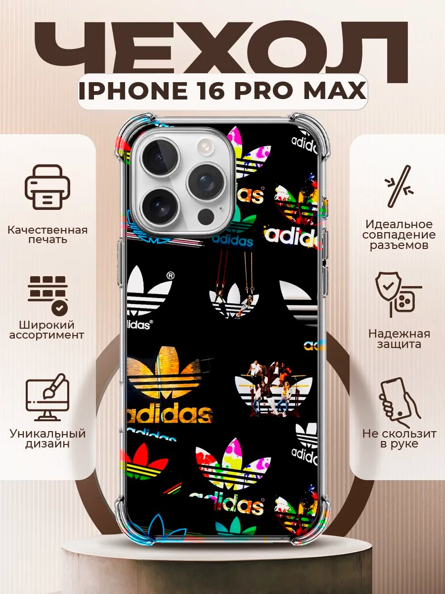 Чехол на IPHONE 16 PRO MAX с принтом адидас