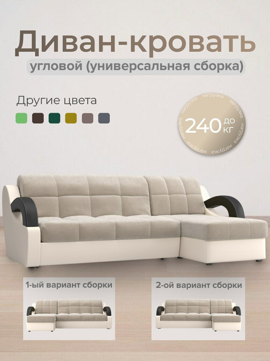 Диван угловой с оттоманкой Мадрид 1,6 - Velutto 17 бежевый/беж кожзам/ коричневая накладка