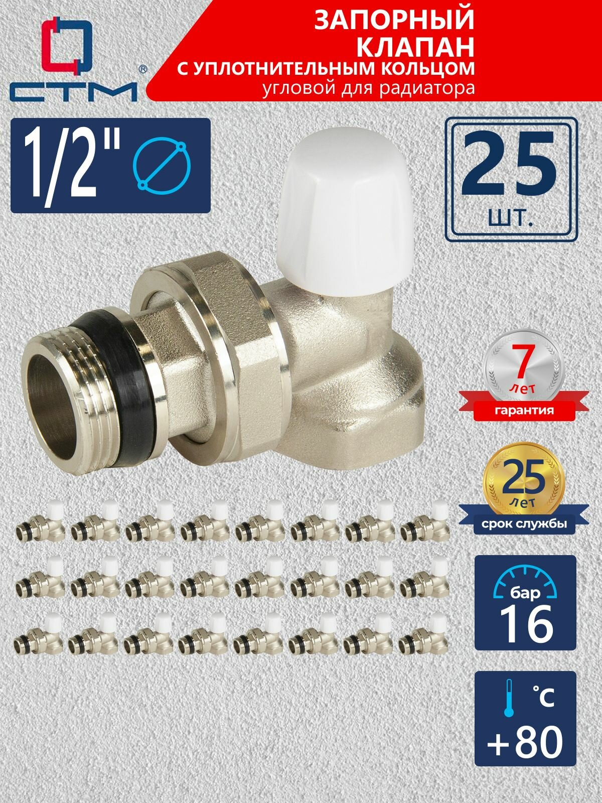 Запорный клапан для радиатора 1/2" угловой 25 шт CTM термо с уплотнительным кольцом, американка