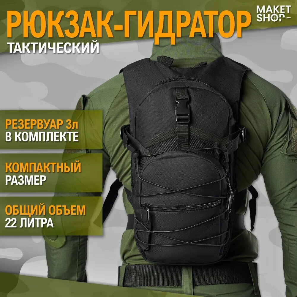 Рюкзак-гидратор, объем: 20 л