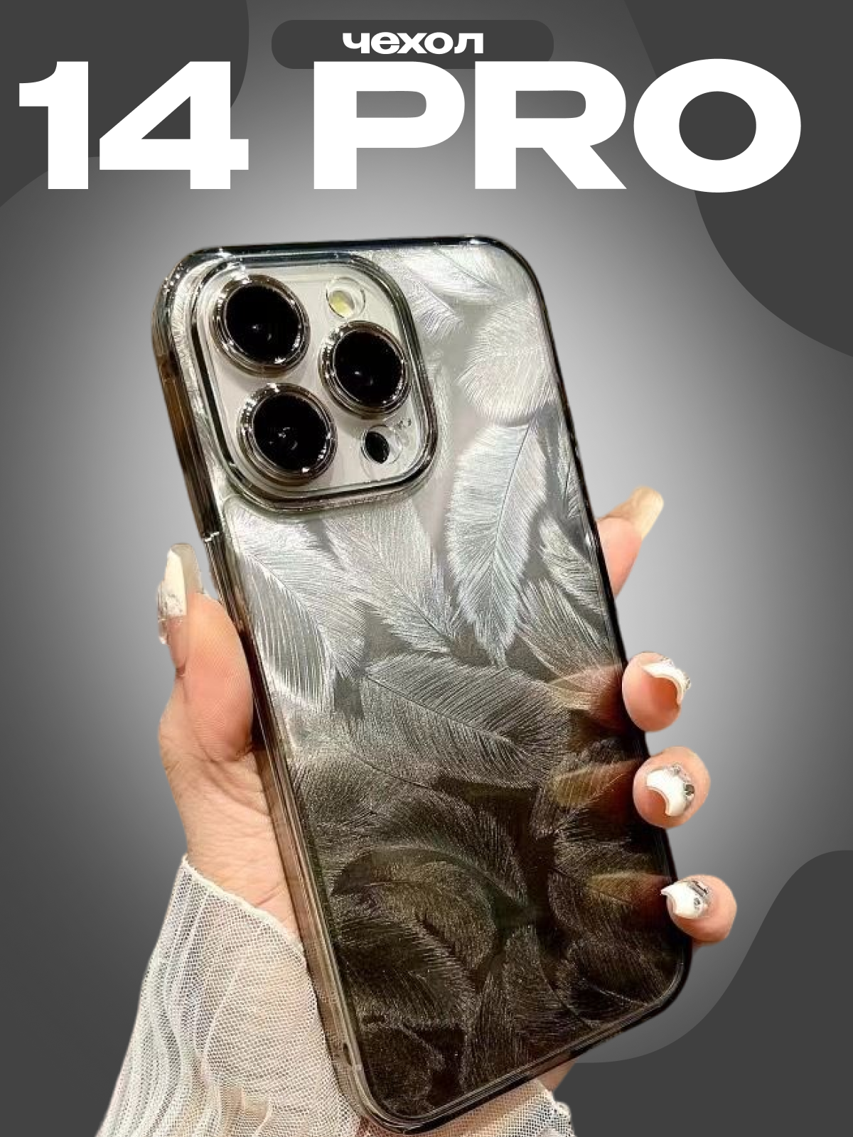 Чехол на iPhone 14 pro высокого уровня лазерное перо градиент черный
