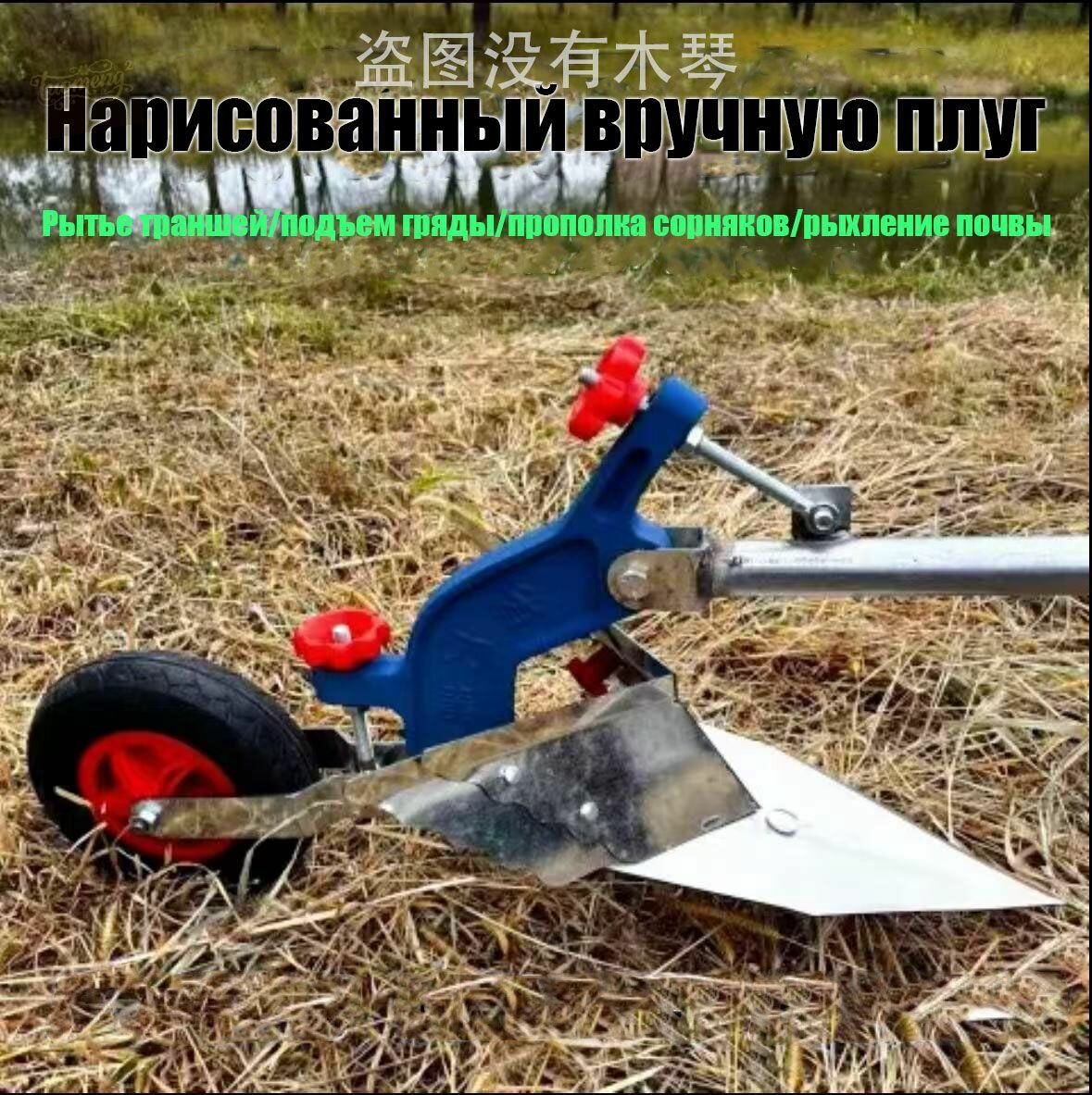 Ручной окучник с эргономичной стальной рукоятью Инструмент для легкой обработки почвы