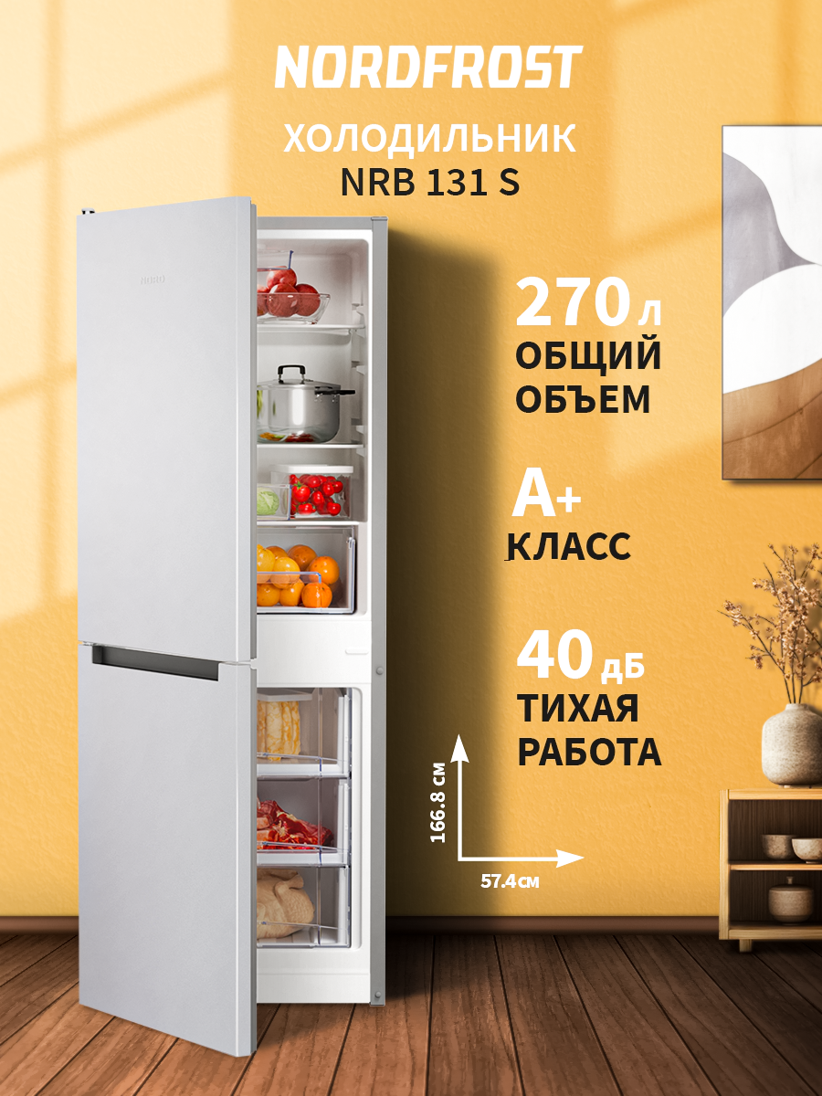 Отдельно стоящий холодильник NORDFROST NRB 131 S