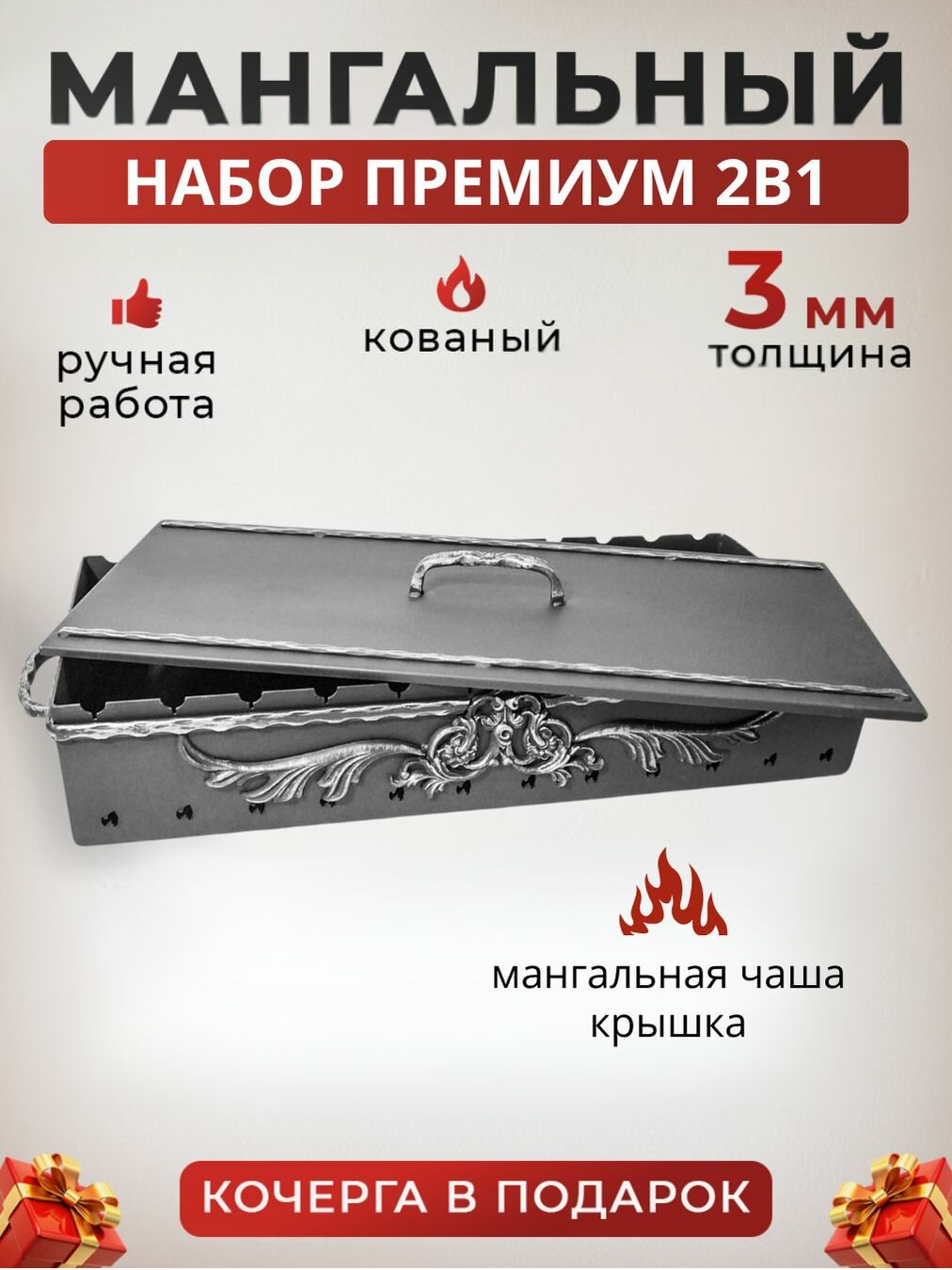 Мангал для дачи 2в1 PREMIUM: чаша для мангала 80 см, крышка. Цвет: серебро