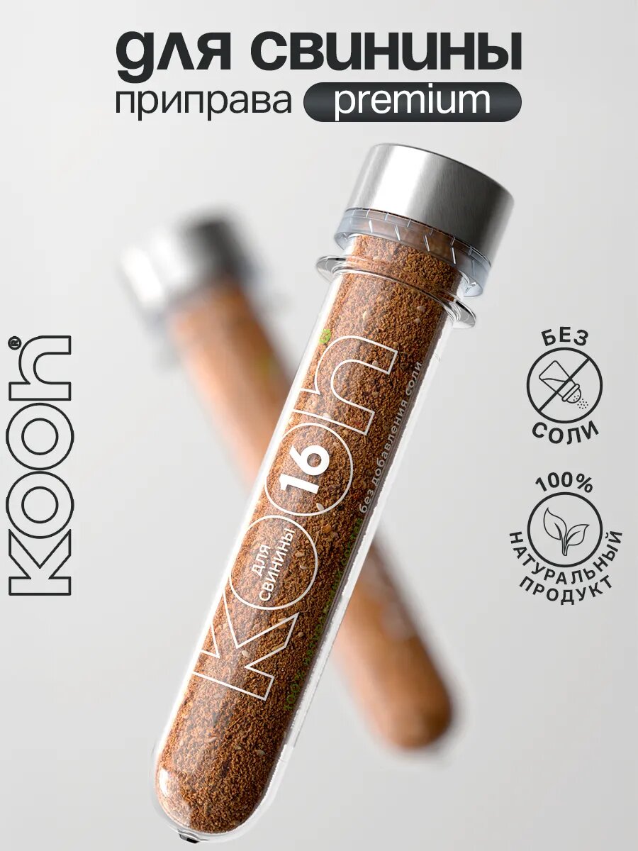 Приправа для свинины Kooh , приправа для мяса натуральная молотая в баночке, 21 г