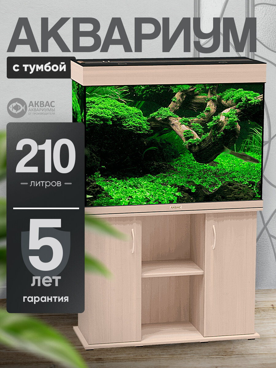 Аквариум 210 литров с тумбой крышкой и освещением (91х36х72 см) Аквас