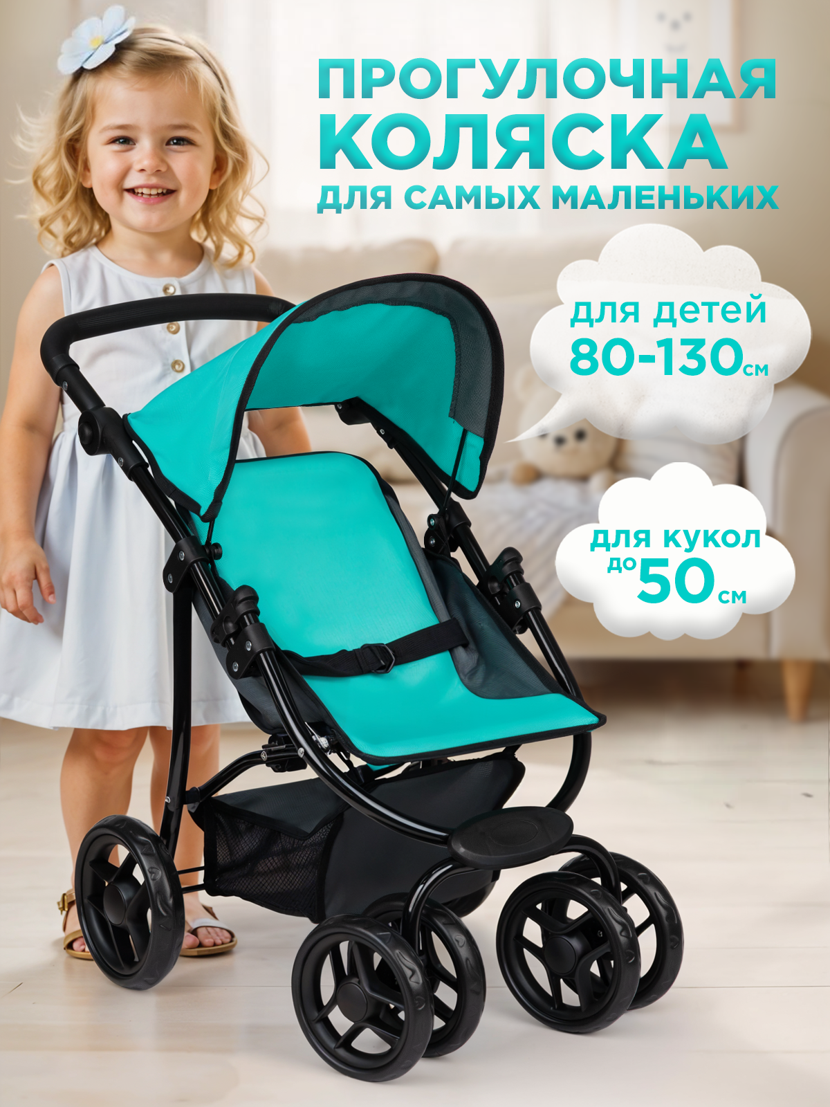 Коляска Прогулочная для кукол до 50 см, с сумкой и корзиной, металлическая, в корзине, бирюзовая