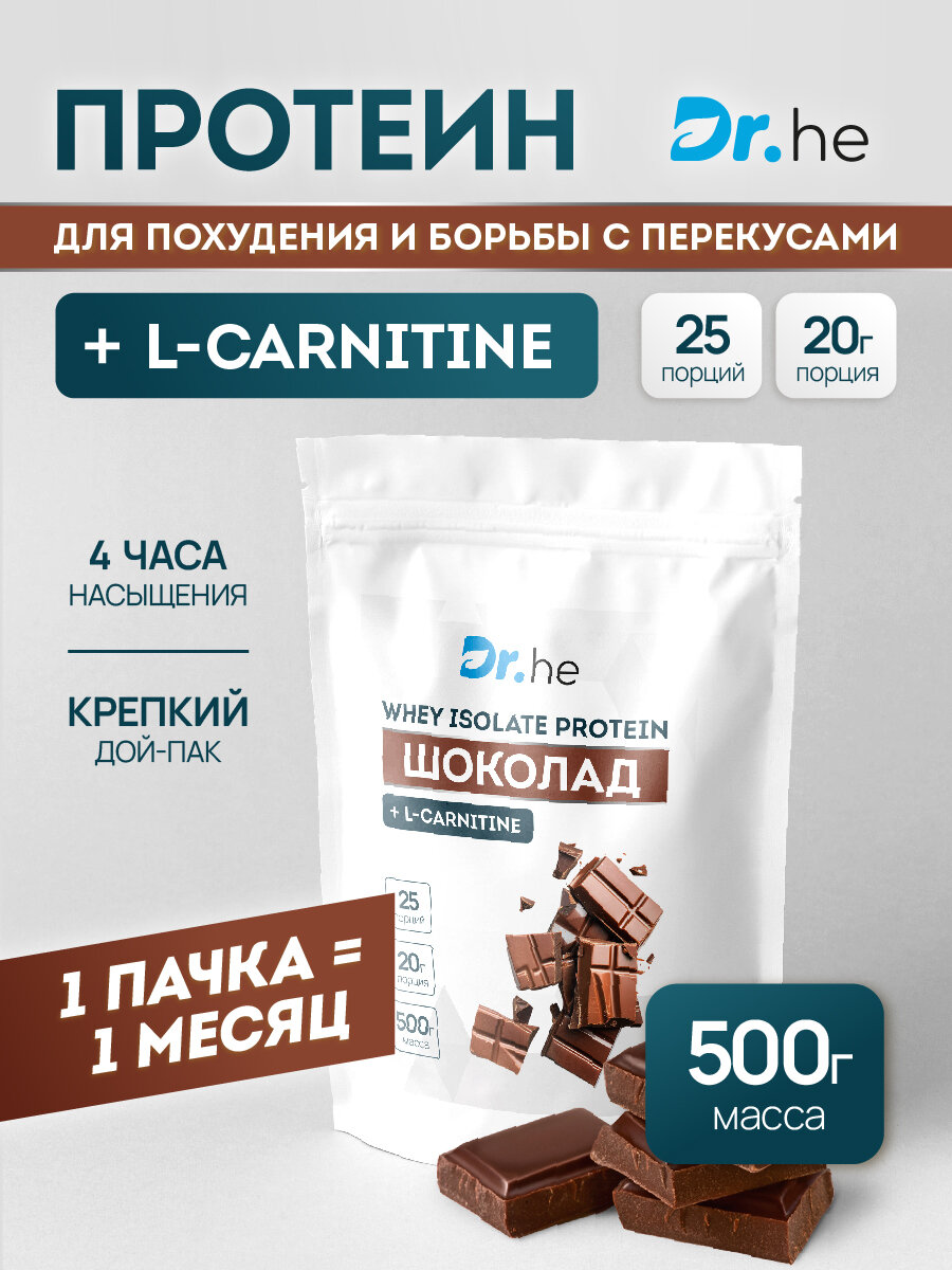 Протеин для похудения Dr.Health с добавлением L-carnitine Dr. Health 500г Шоколад