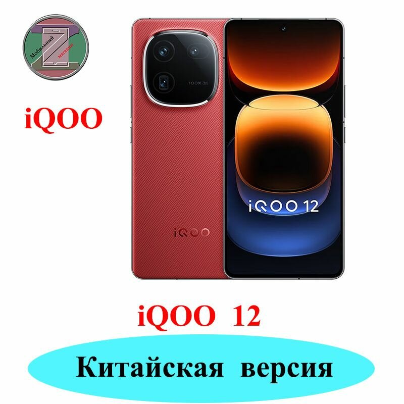 Смартфон Vivo Iqoo 12 CN 6,78 дюйма, Snapdragon 8 третьего поколения, Двойное наноSIM,5000mAh，16/1TB розовый