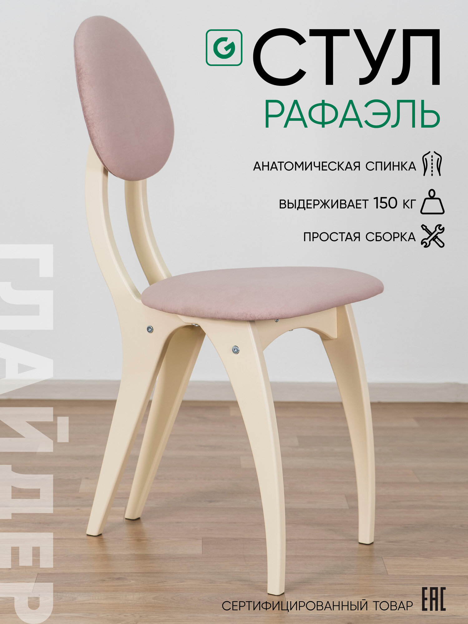 Стул обеденный для кухни Glider Рафаэль розовый, стул кухонный