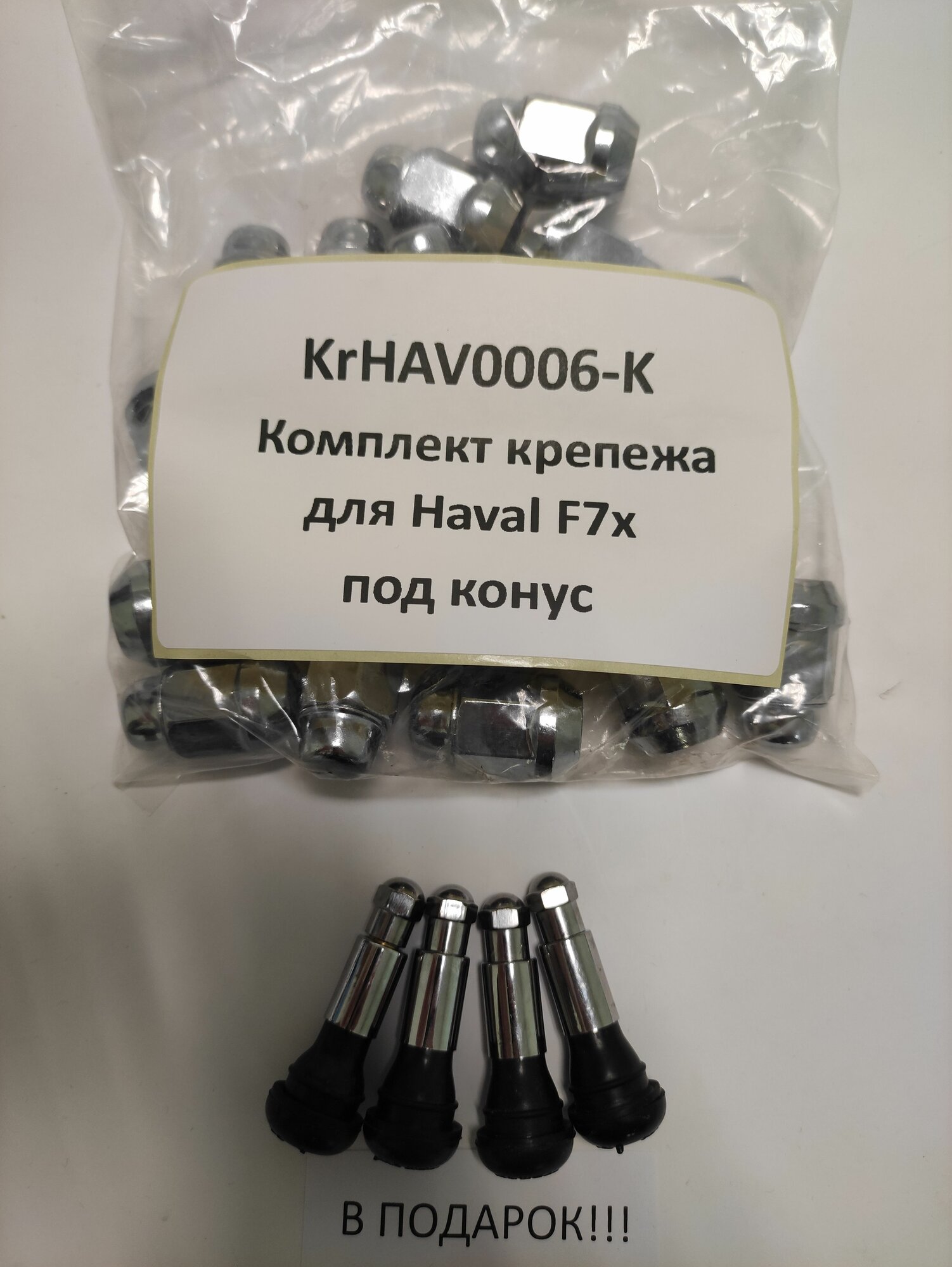 Комплект крепежа для Haval F7x - гайка закрытая конус арт. KrHAV0006-K