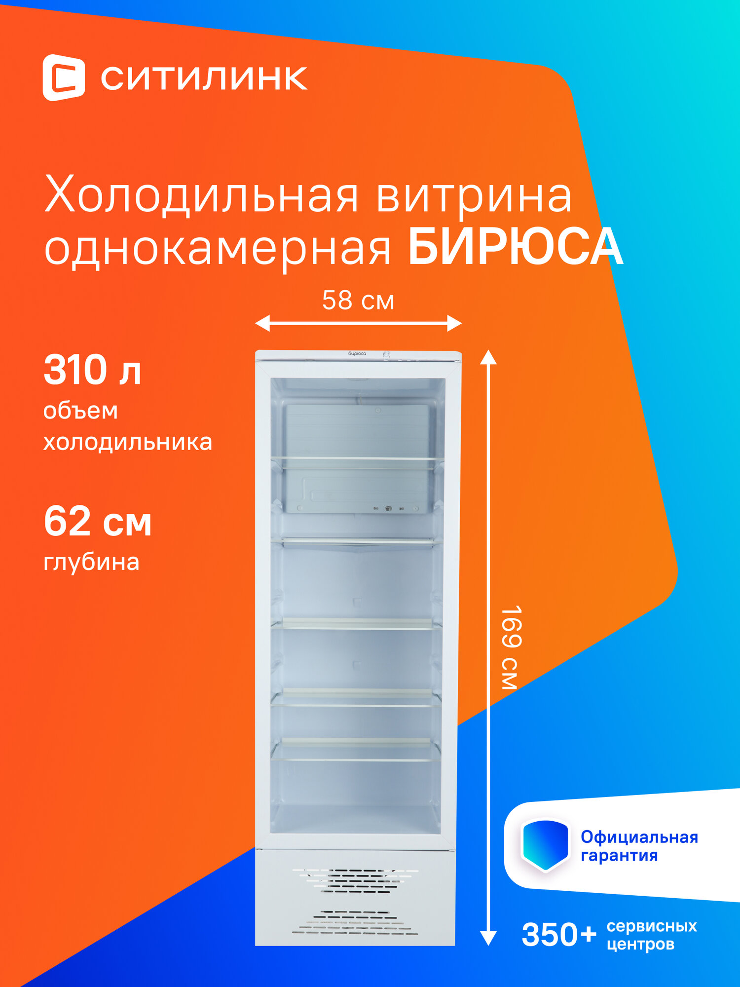 Холодильная витрина однокамерный Бирюса Б-310 белый