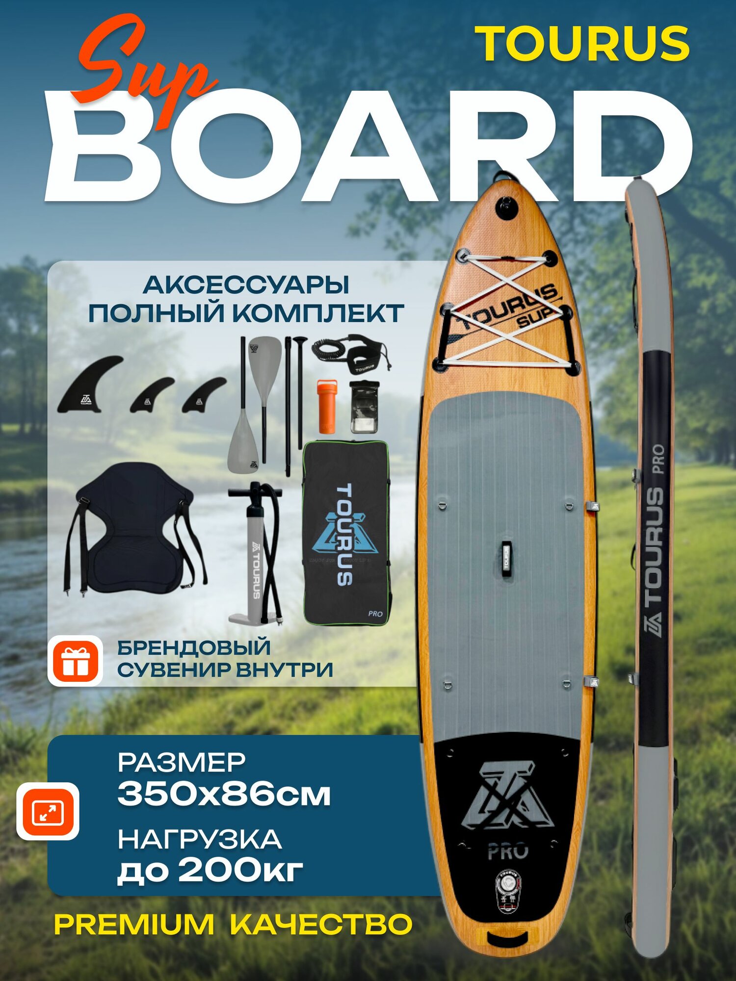 Supboard Tourus 351x86см (11.6) под дерево серый Premium Pro version. Сапборд Туринг