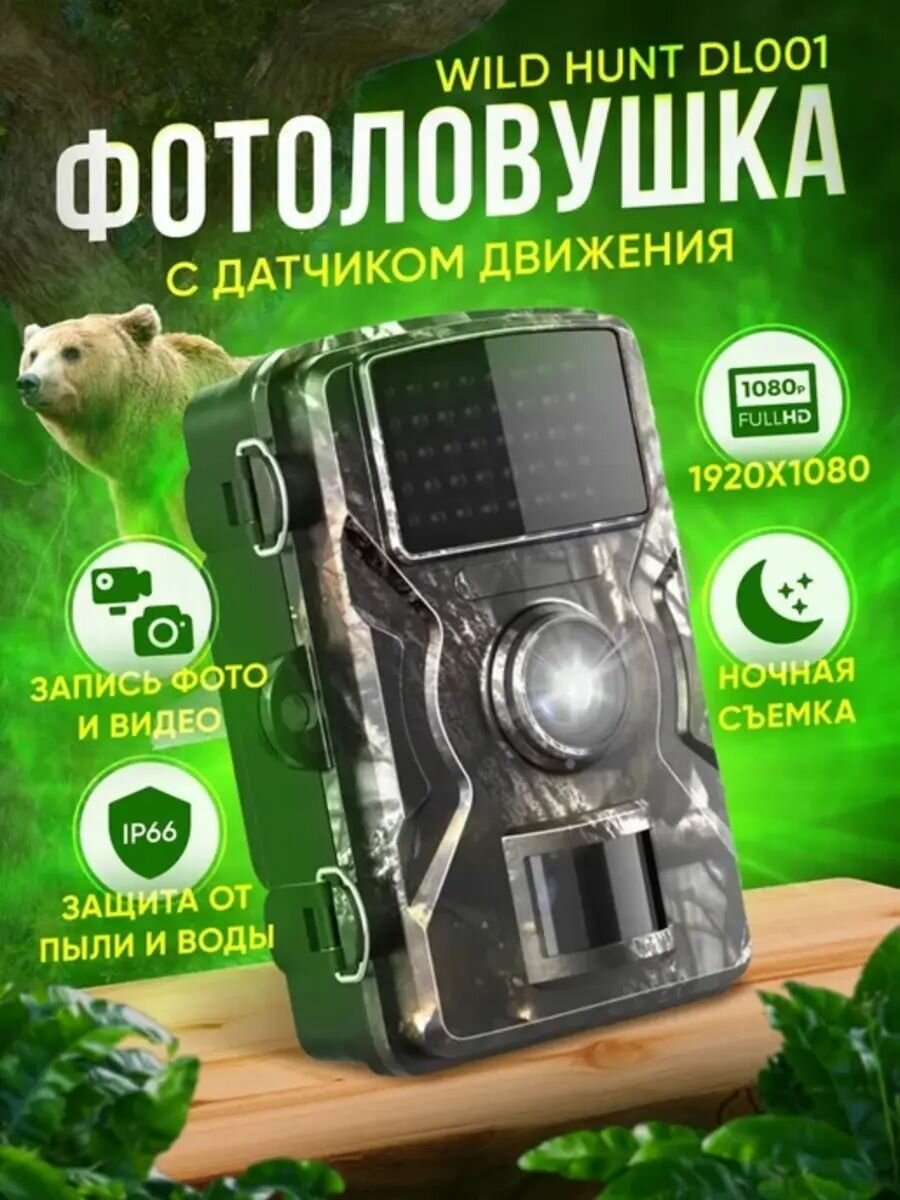 Фотоловушка DL001 для охраны, для дачи, для видеонаблюдения/ Видеокамера для фото охоты