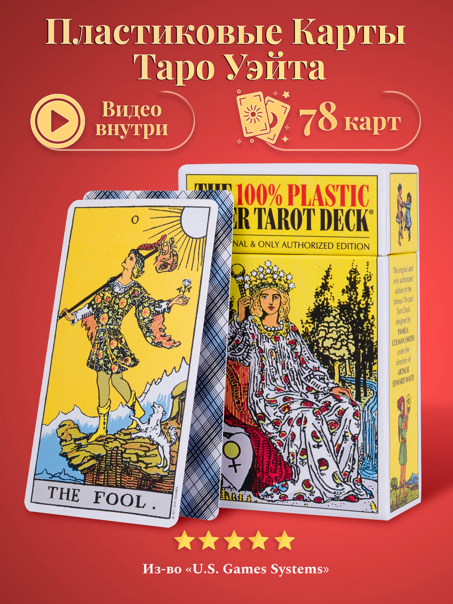 Пластиковые Карты Таро Уэйта / The 100% Plastic Rider Tarot Cards Deck - U.S. Games Systems