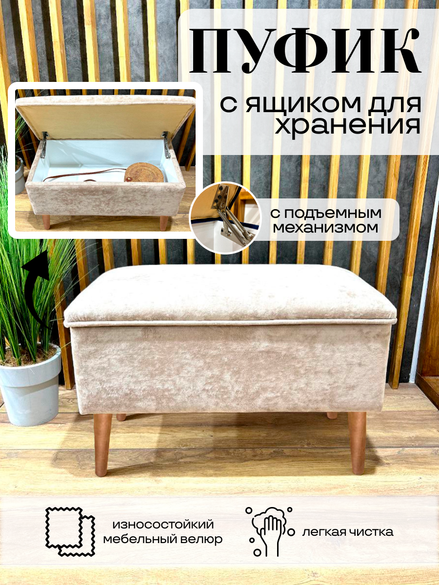 Пуф-банкетка , ЛДСП, велюр, для прихожей и спальни, с ящиком
