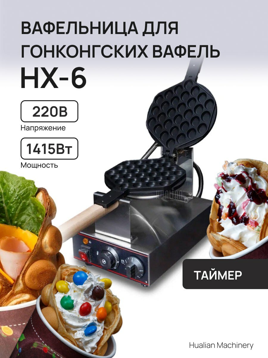 Вафельница