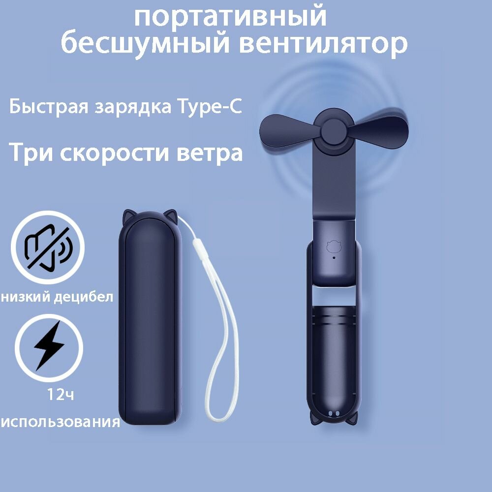 Мини вентилятор ручной/ портативный бесшумный вентилятор/ 1500 mah Power Bank USB 2 в 1/ 10ч использования