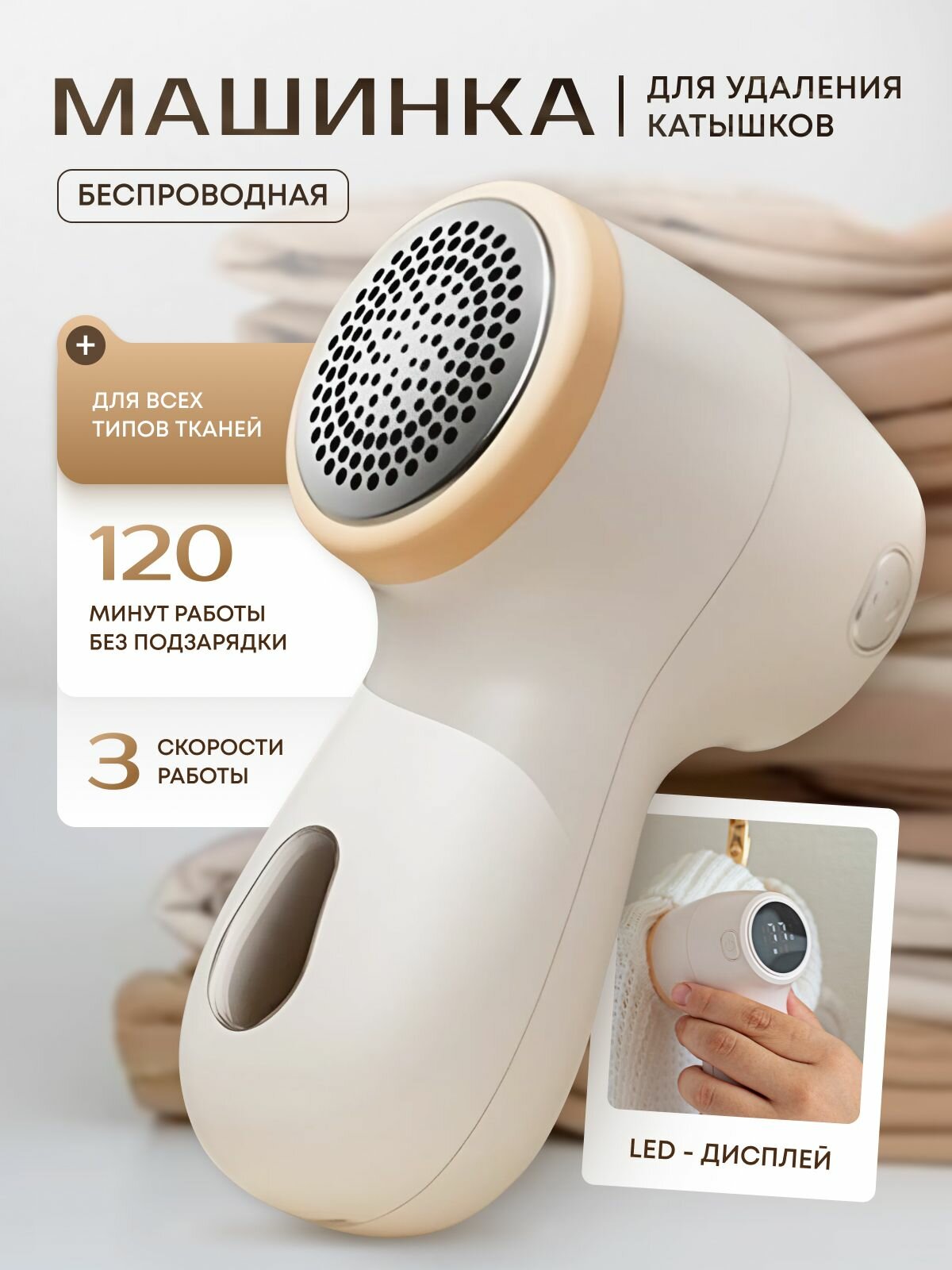 Машинка для удаления катышков