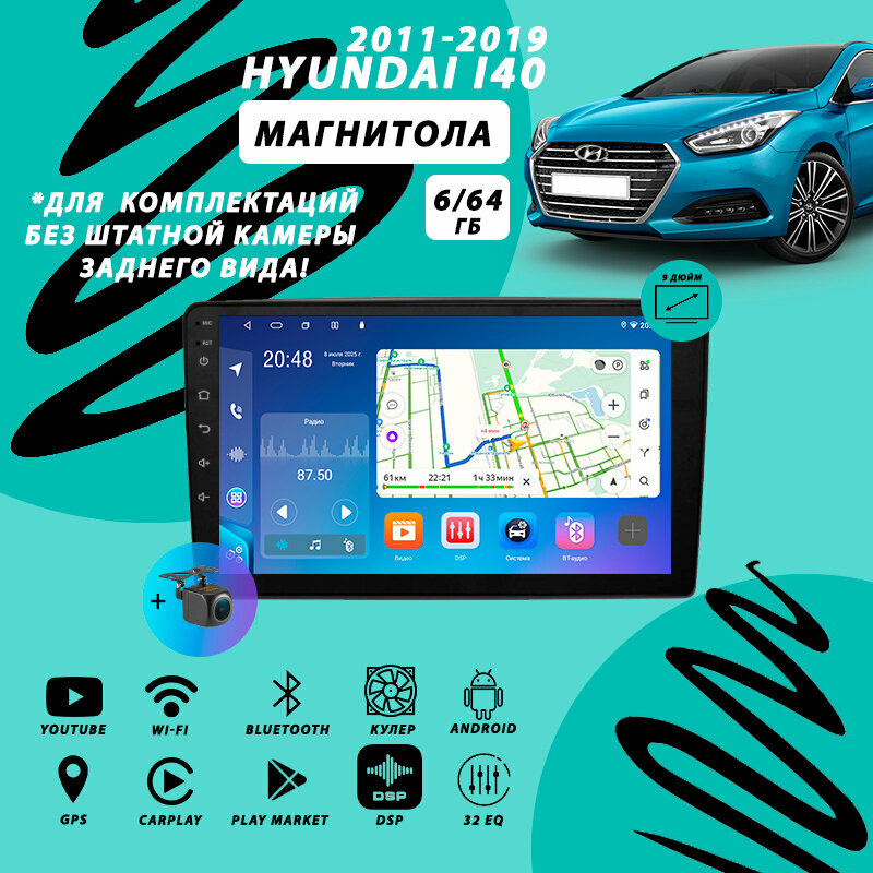 Магнитола Hyundai i40 (2011-2019) 6Гб+64Гб/Android/Carplay/кулер/Wi-Fi/Bluetooth