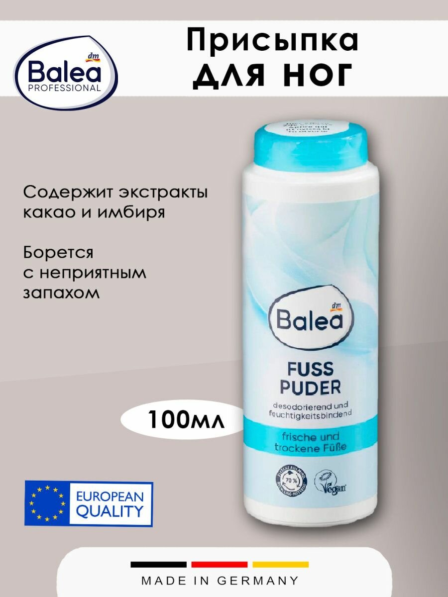 Присыпка для ног Balea, с экстрактами какао и имбиря, 100 г, 1 шт
