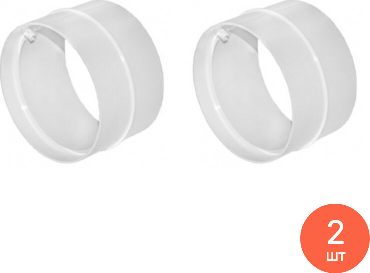 Соединитель каналов ЭРА 10СКП круглый, пластиковый, белый, 100×62мм / вентиляция (комплект из 2 шт)