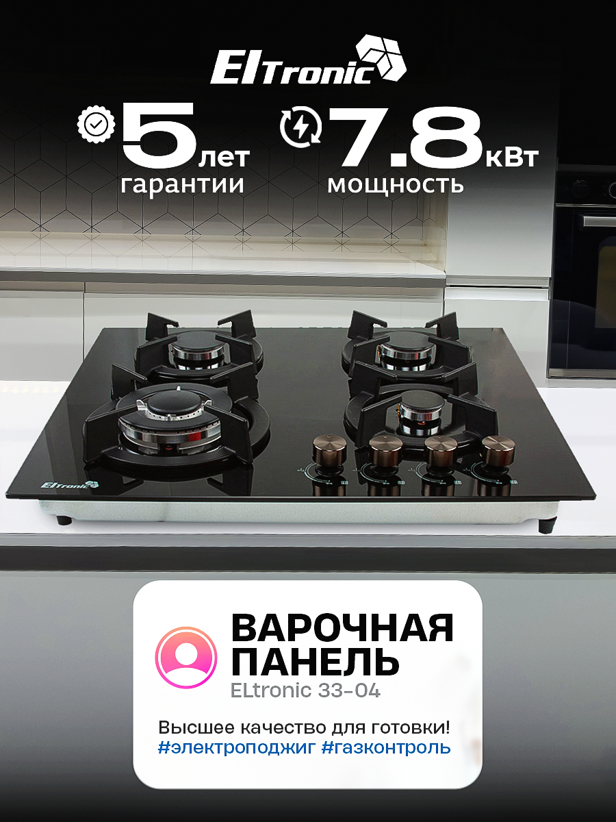 Варочная панель газовая ELTRONIC (33-04) 4 конфорки (черная)