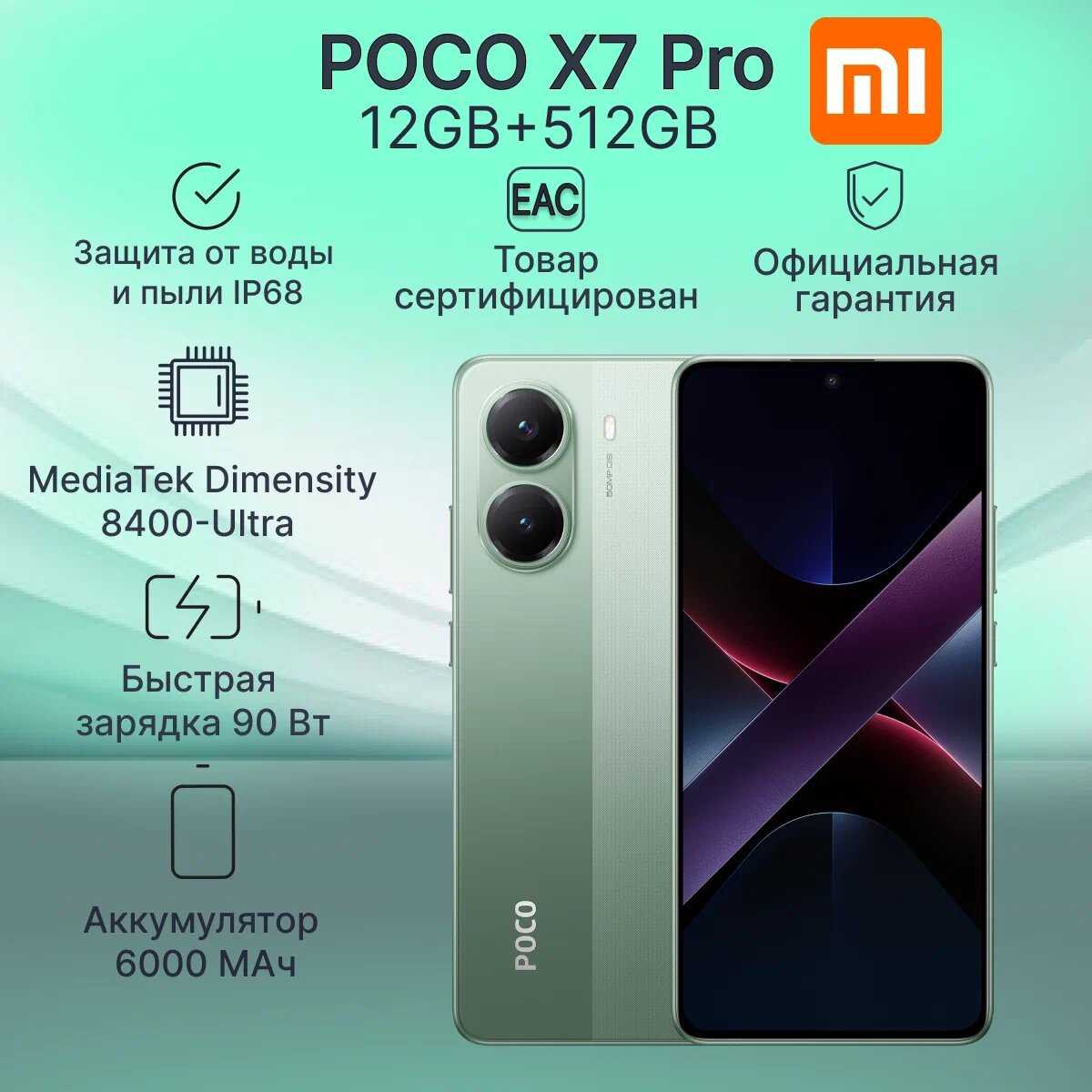 Смартфон Xiaomi Poco X7 Pro 5G 12/512 GB, NFC, Green (зеленый) Ростест (EAC)