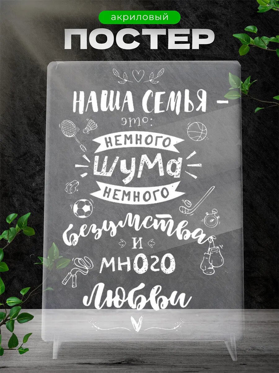 Акриловый постер, открытка на подставке с цветным принтом День семьи, любви и верности
