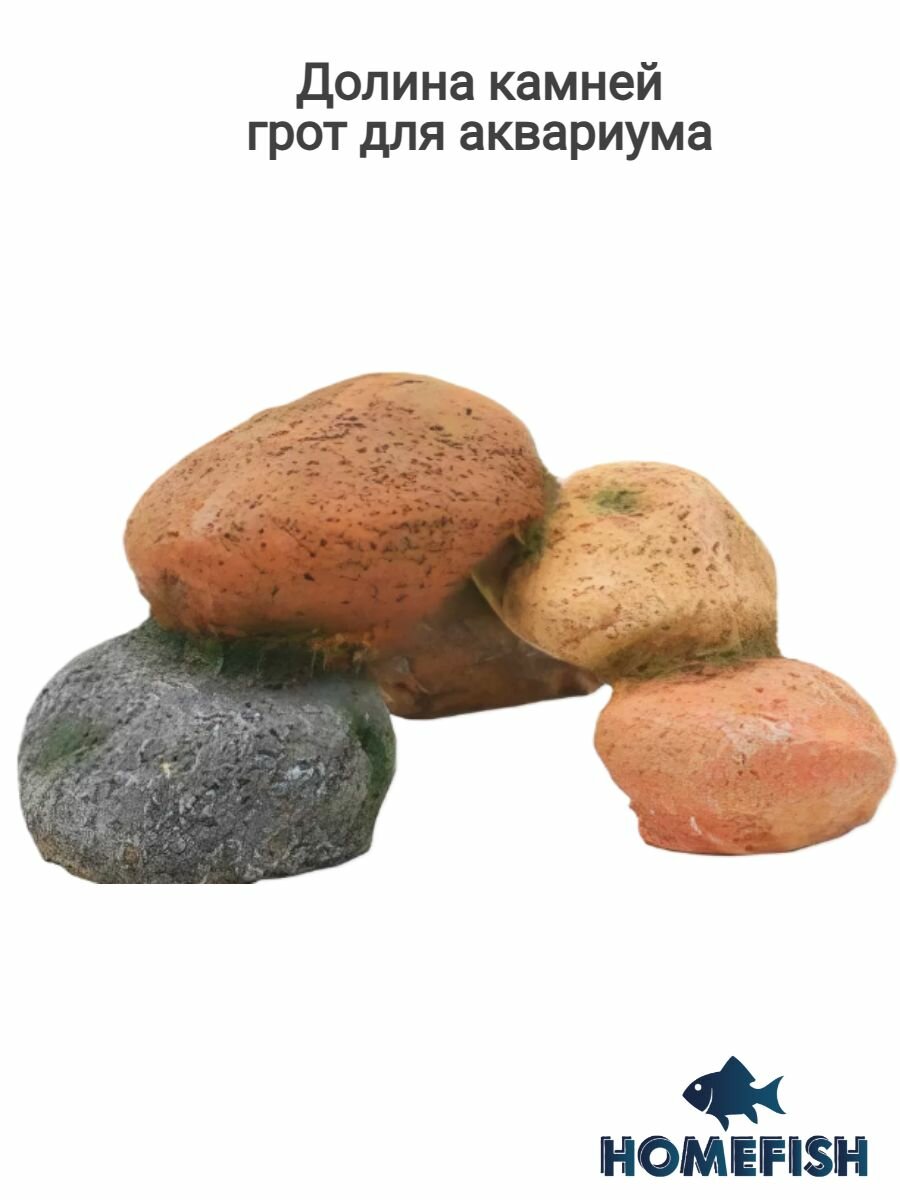 HOMEFISH Долина камней 19 см х 6,3 см х 7,7 см грот для аквариума