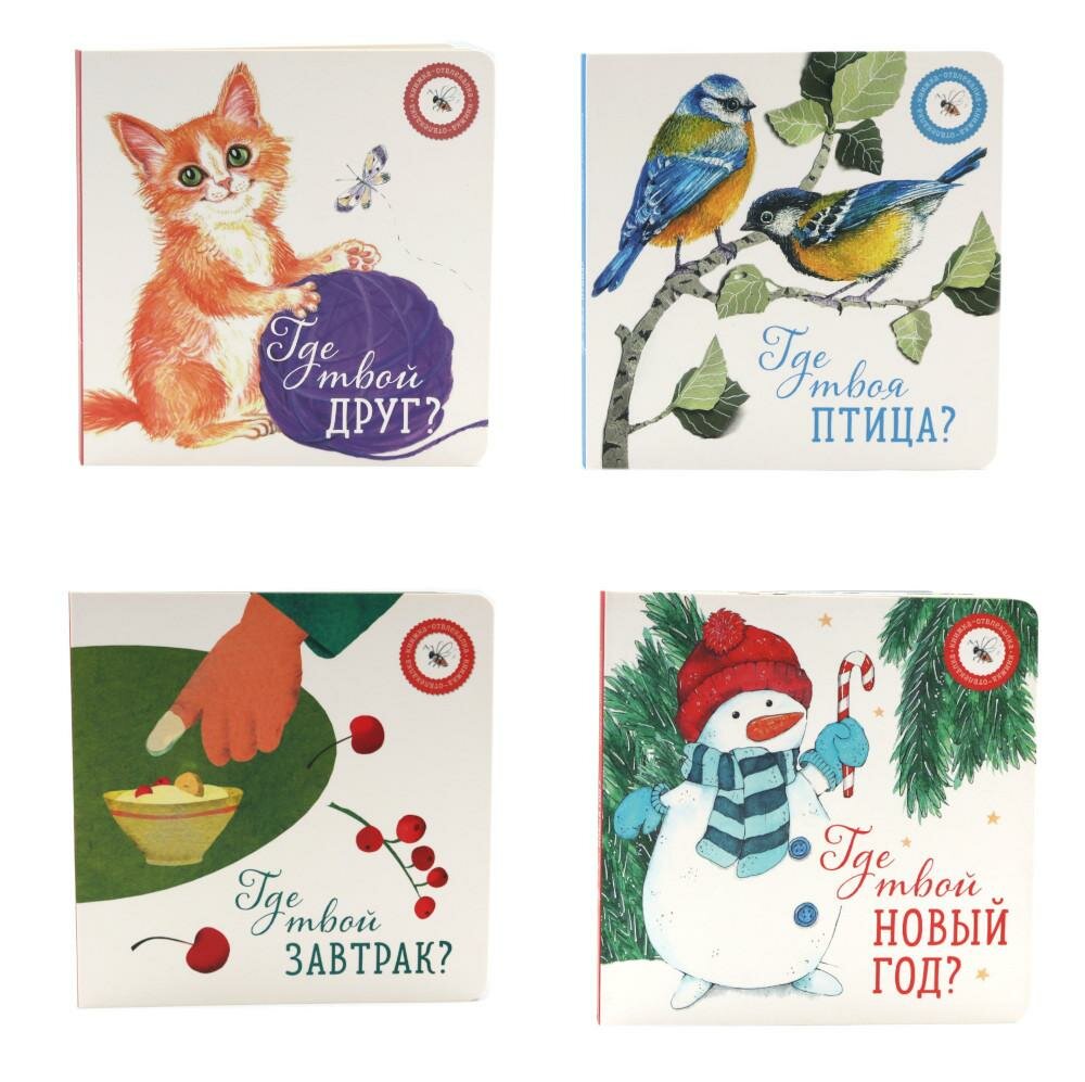 Книги для малышей: каждый шаг – это открытие (комплект из 4-х книг). Ася Петрова, Елизарова Н. ООО СмартБук