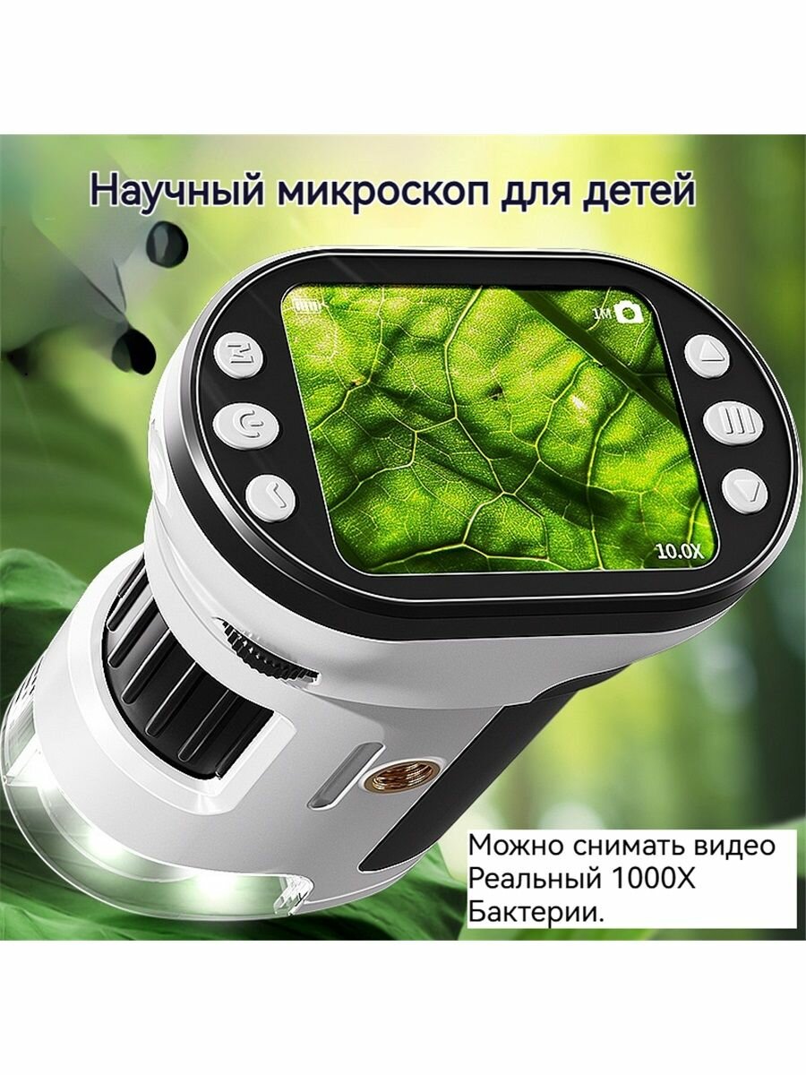 Умная цифровая электроника/Детский микроскоп/Подарки ко Дню защиты детей