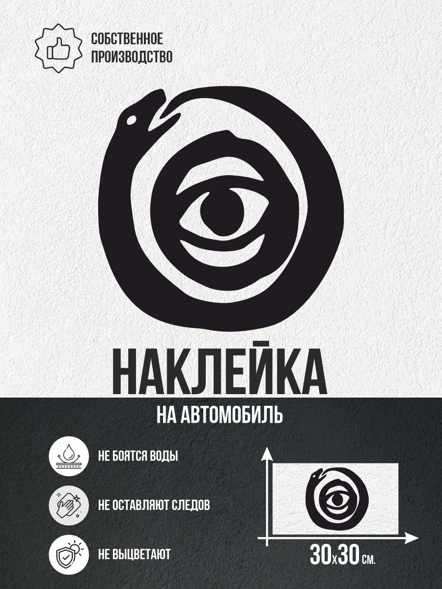 Наклейка на авто Змея комок змей