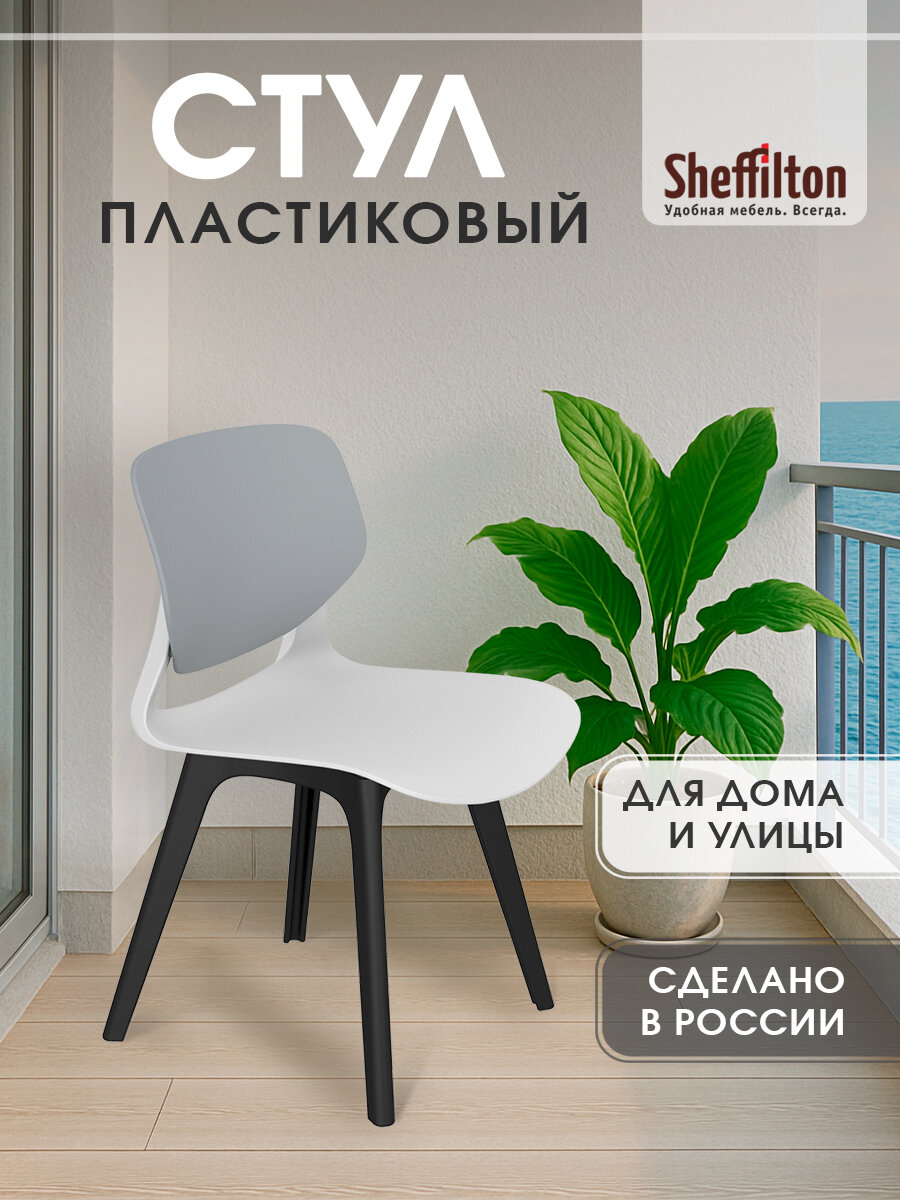 Стул пластиковый, со спинкой, для дома и улицы, SHT-ST59/S195 x1