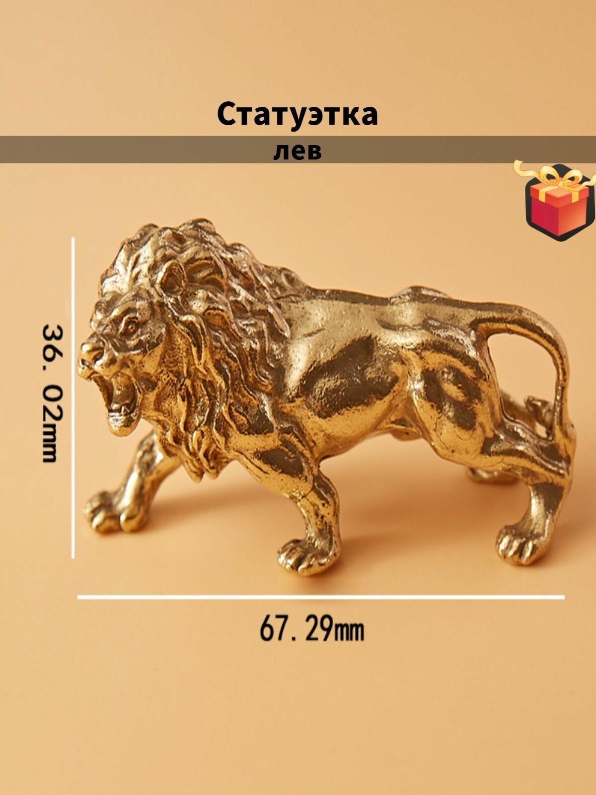 Миниатюрная статуэтка льва из меди для украшения интерьера, изысканный подарок на праздник