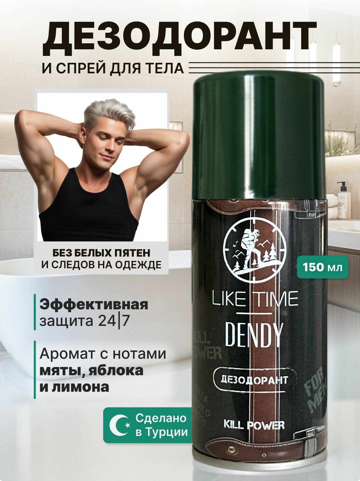 Дезодорант-антиперспирант спрей мужской, ароматизированный, 150 мл