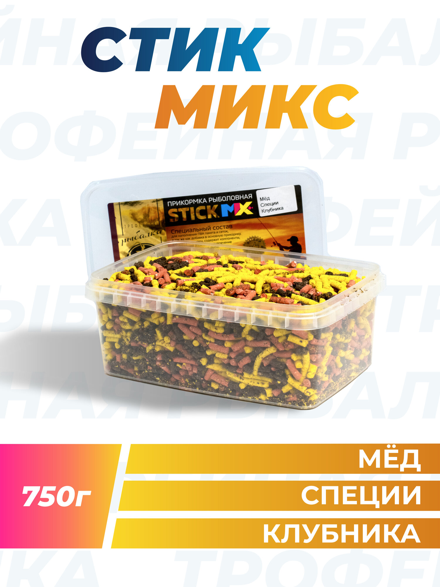 Прикормка для рыбалки пеллетс, аромат мед, клубника, специи, 750 грамм