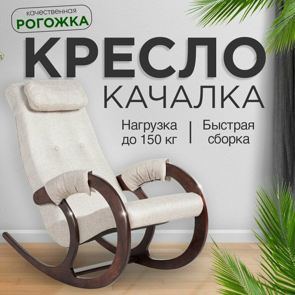 Блюз Кресло качалка для взрослых и детей из рогожки Beige, Античный дуб