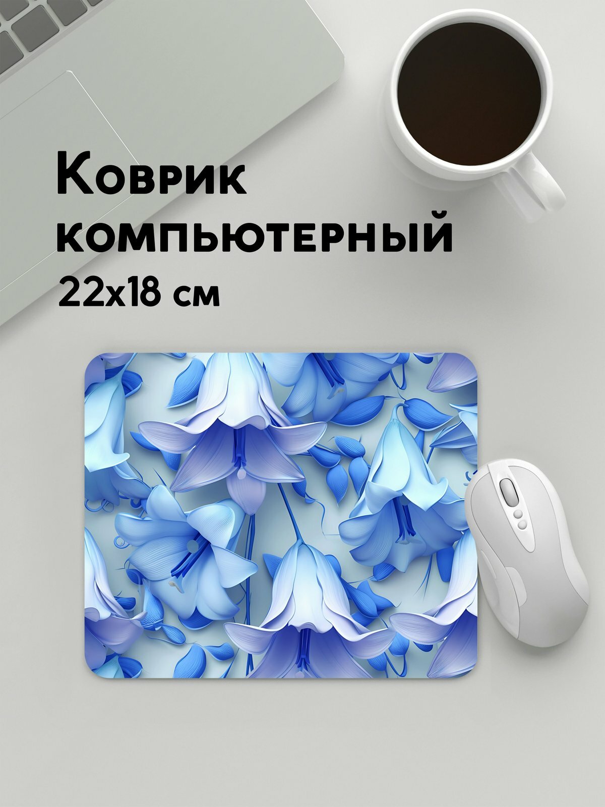 Коврик для мышки прямоугольный, 22х18см / Реалистичные цветы / Букет пузырчатых колокольчиков