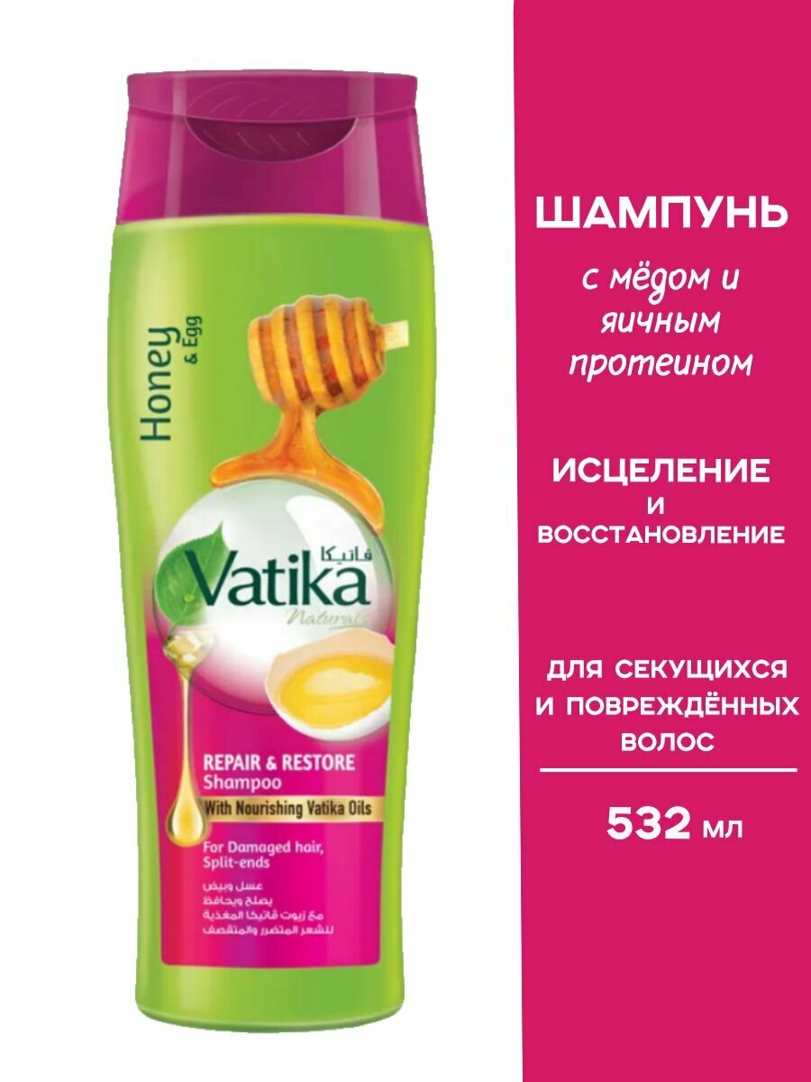 Шампунь для поврежденных и секущихся 532 мл (Vatika Repair & restore)