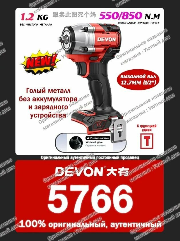 DEVON 5766-LI-20 Литий-ионный бесщеточный ударный гайковерт 20 В, кольцевая подсветка, малый размер, 550 Нм