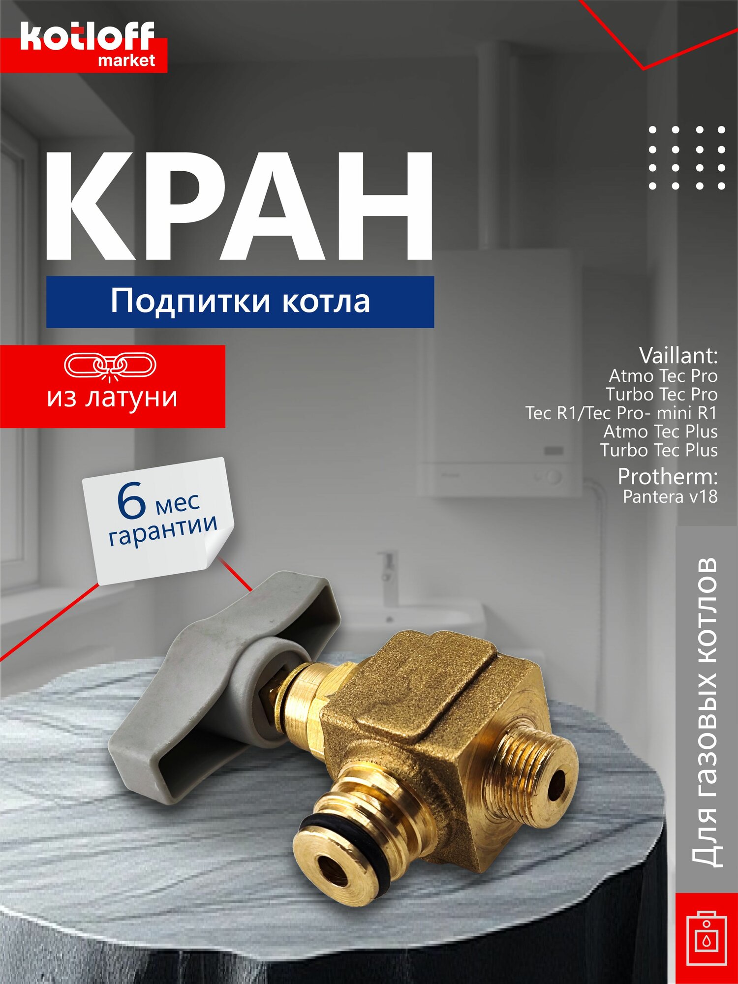 Подпиточный вентиль кран для котлов Vaillant TEC pro plus 0020018065 0020038130