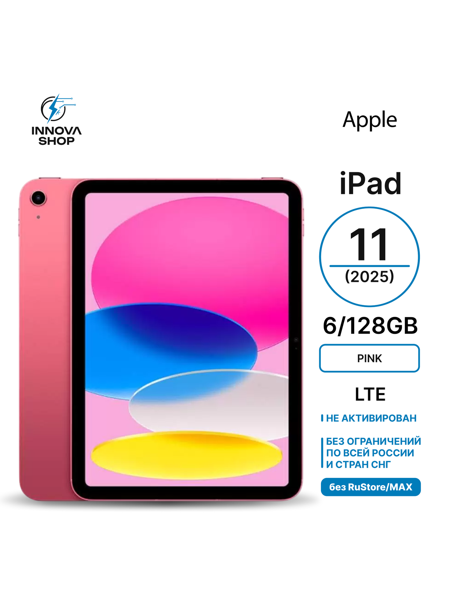 Планшет Apple iPad 11 (2025) 6/128GB LTE, Pink (розовый) Global без RuStore/MAX