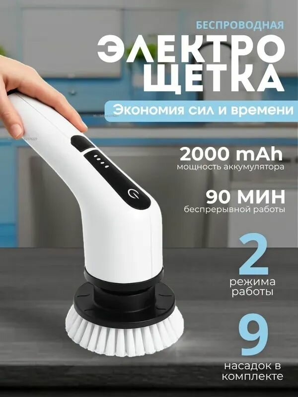Электрощетка для уборки 9 в 1/ электрическая щетка для уборки с насадками