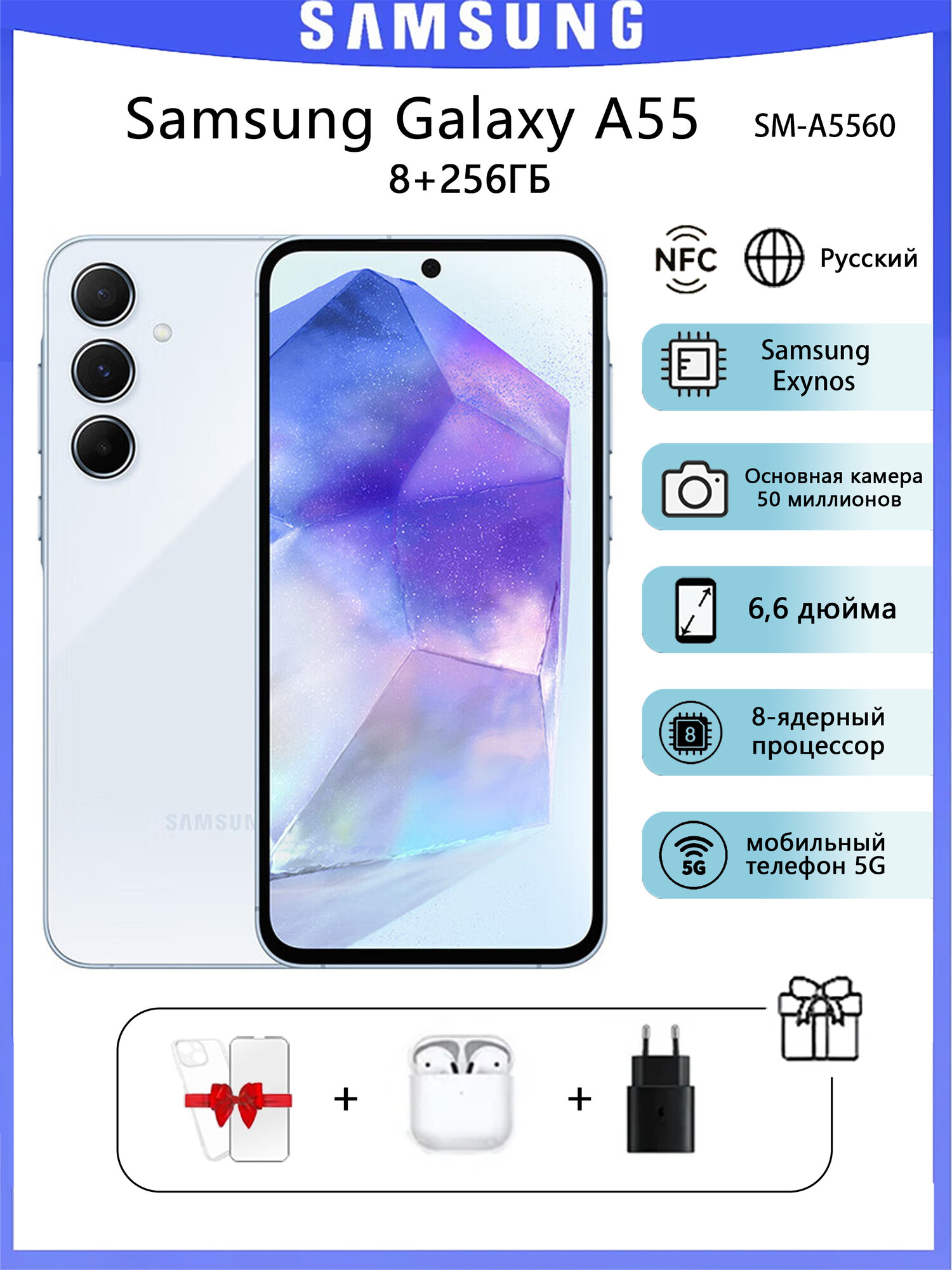 Смартфон Samsung Galaxy A55 Global Exynos 1480 8/256 ГБ SM-A5560 есть русский, Светло-голубой