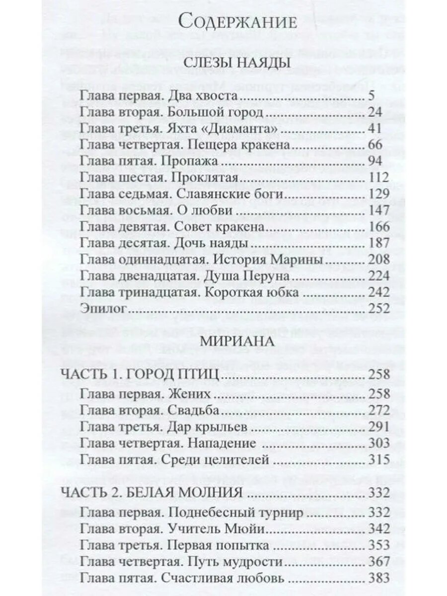 Мириана — фото 1