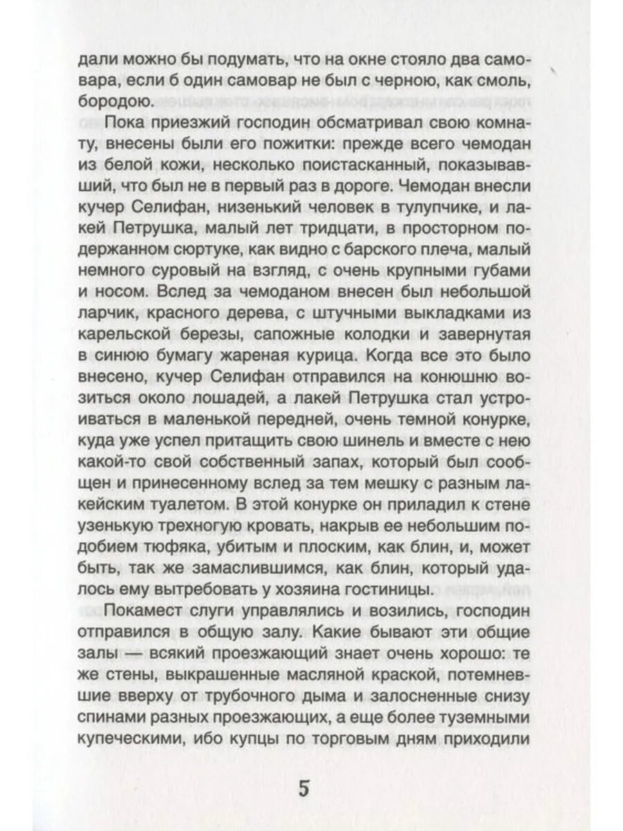 Мертвые души — фото 1