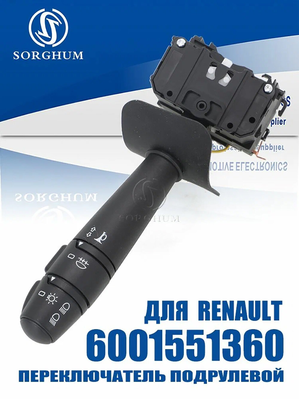 Переключатель подрулевой света и указателей поворота, с сигналом, без ПТФ, Для DACIA Logan Sandero Duster, 6001551360